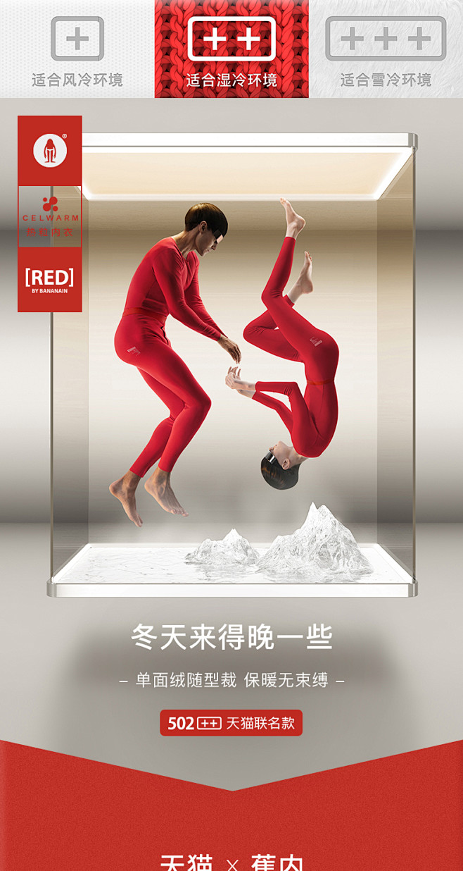 蕉内X Celwarm502++热皮保暖内衣男本命年V领秋衣秋裤女红色套装-tmall.com天猫