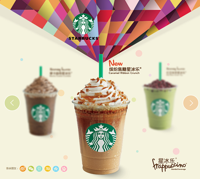 星巴克华东 2014 新品海报