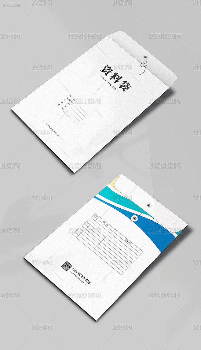 通用缤纷资料袋档案袋包装设计展开图可修改