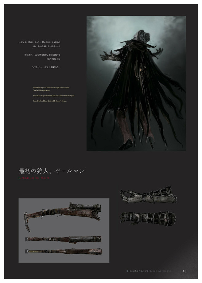 Bloodborne Official Artworks _页面_338