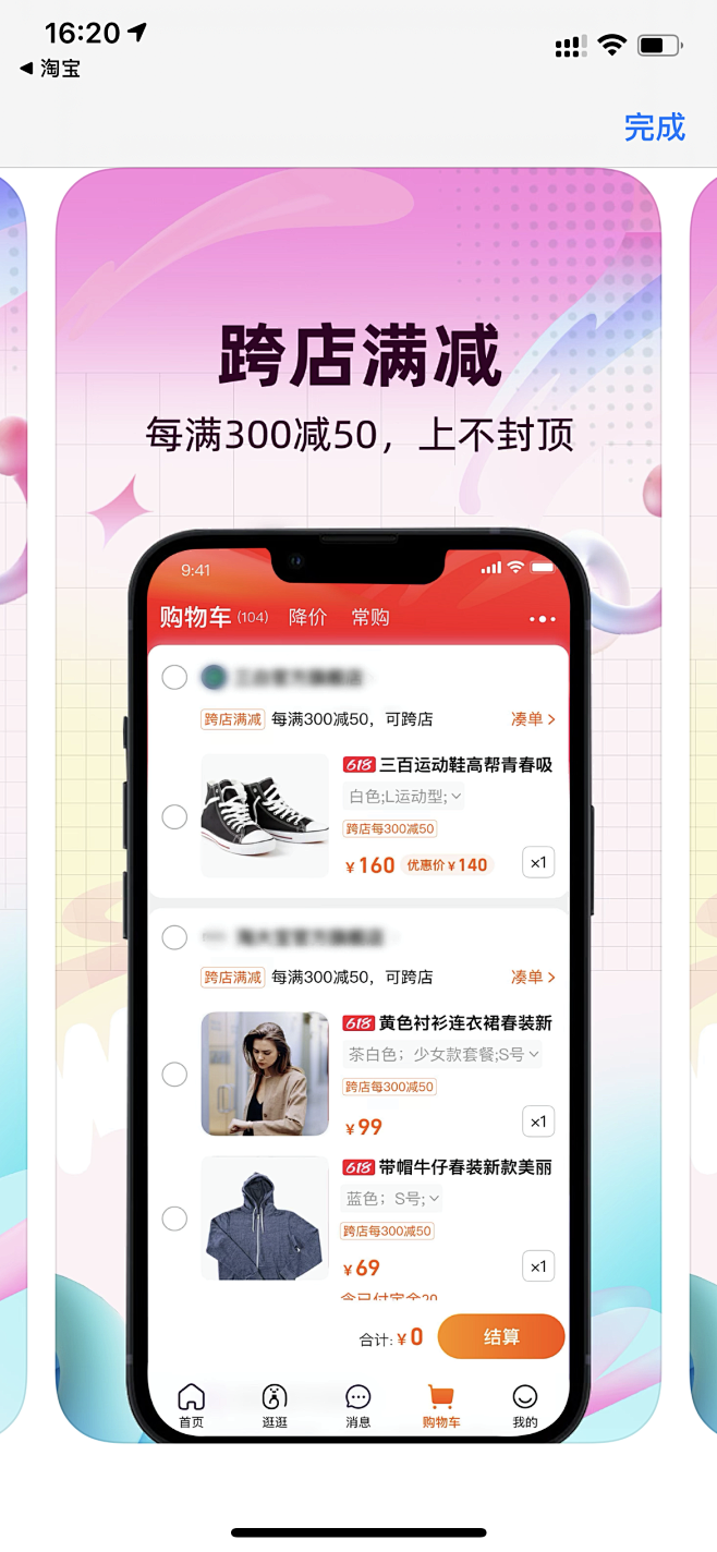 2022-618前夕｜淘宝APP STORE图