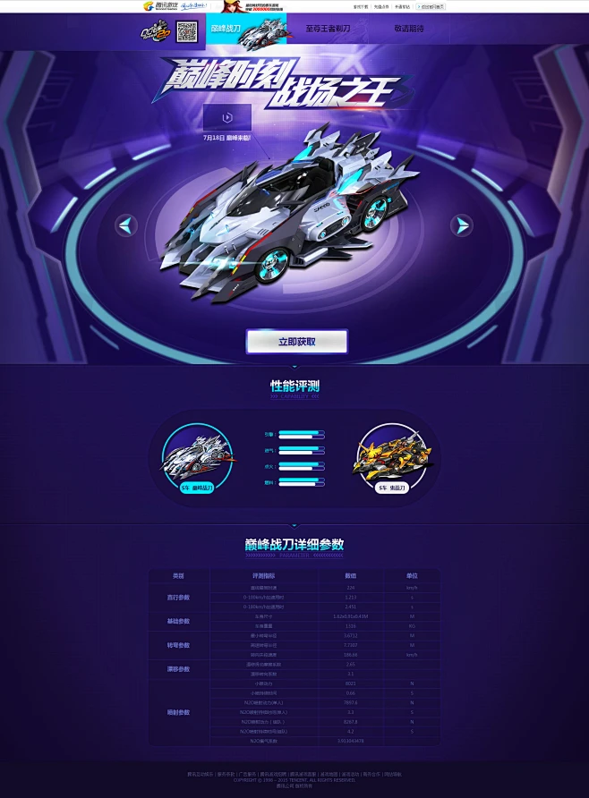 巅峰战刀宣 -QQ飞车官方网站 - 腾讯游戏,巅峰战刀宣 -QQ飞车官方网站 - 腾讯游戏-花瓣网