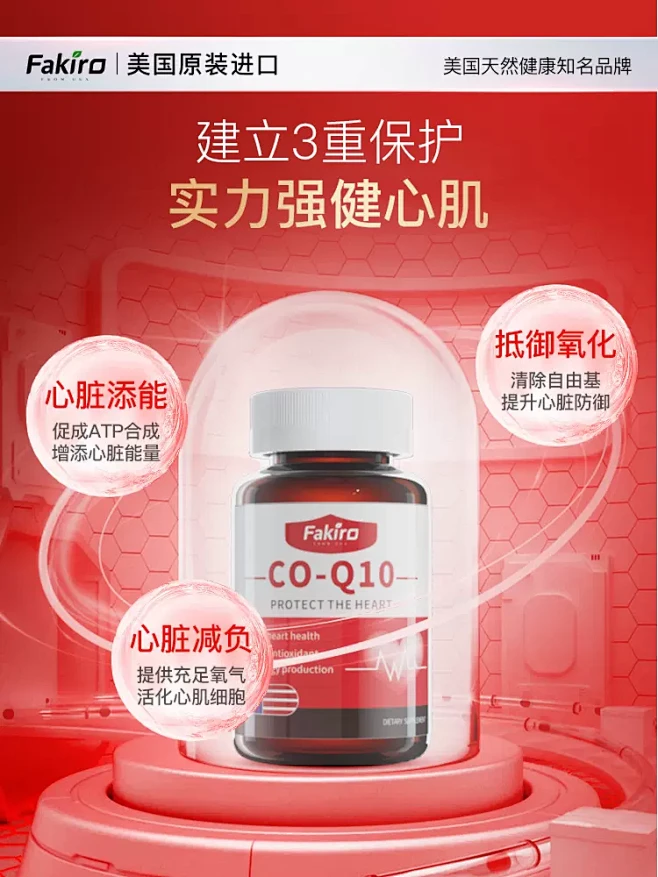 Fakiro秀利康辅酶q10进口coq10素成人中老年保护心脏保健品软胶囊-tmall.com天猫-花瓣网