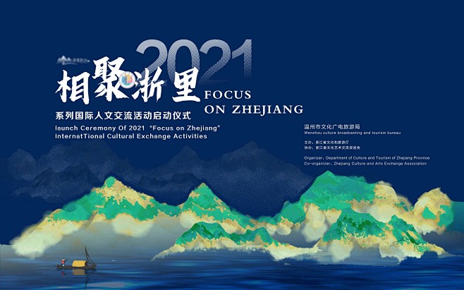 文化旅游主Kv-志设网-zs9.com