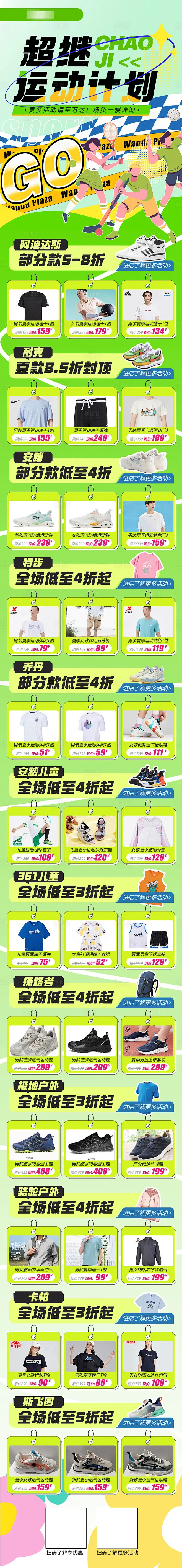 运动品牌海报长图-源文件分享-ywjfx.cn-花瓣网