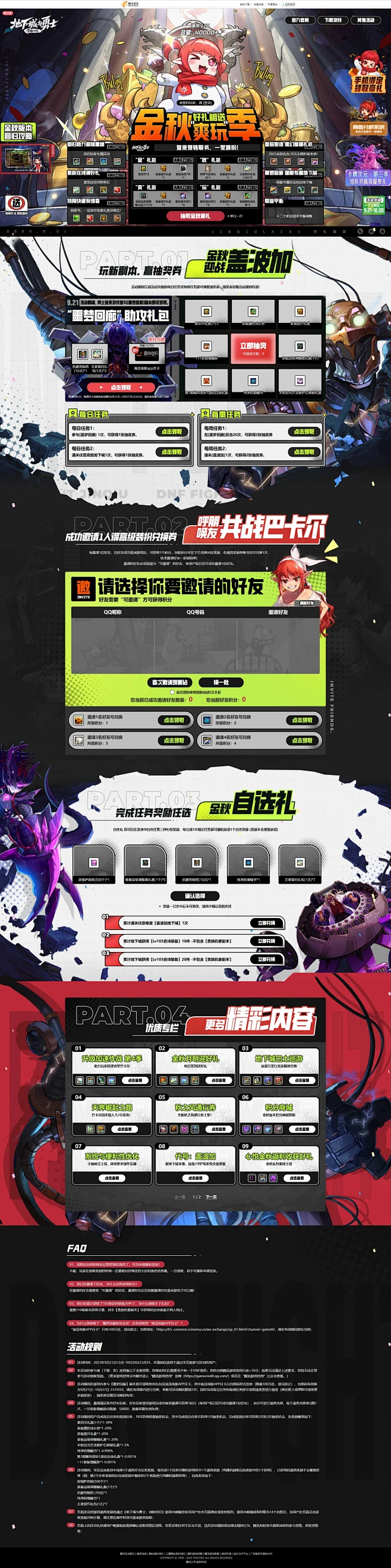 DNF金秋爽玩季-地下城与勇士：创新世纪-DNF-官方网站-腾讯游戏图片_游戏长图图片素材-花瓣网