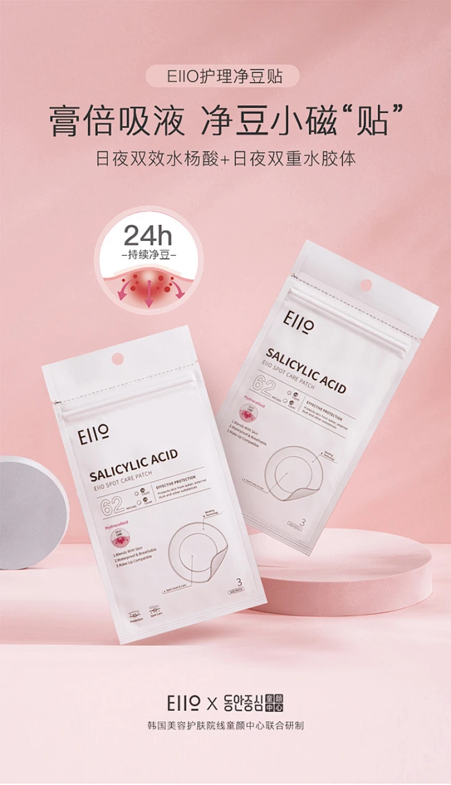 韩国eiio痘痘贴去痘印隐形人工皮受损肌肤淡化净痘贴女官方旗舰店-tmall.com天猫-花瓣网