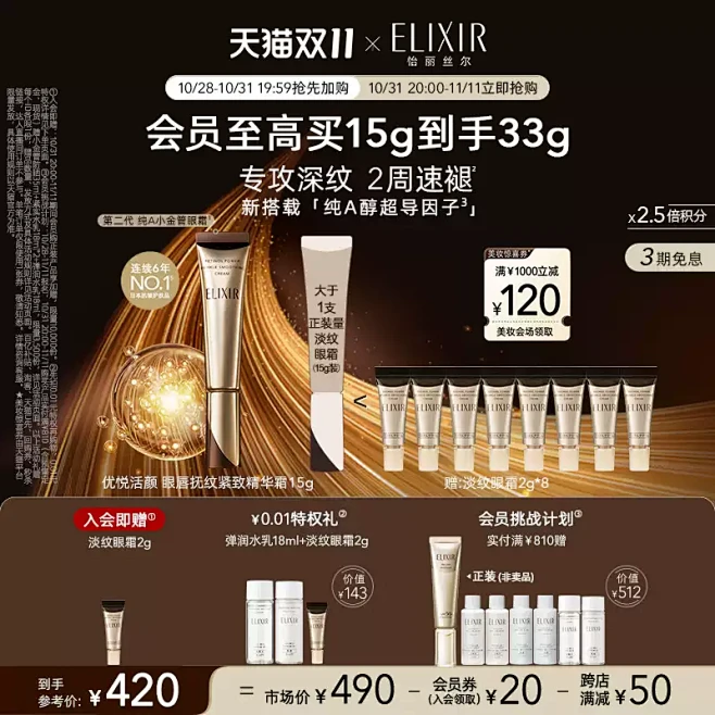 【双11加购】Elixir怡丽丝尔第二代纯A小金管眼霜抗皱淡纹保湿-tmall.com天猫-花瓣网