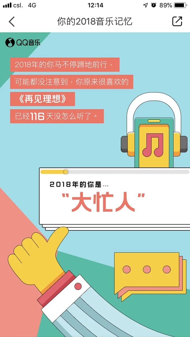 QQ音乐 2018音乐记忆 #活动# #H5# 采集@GrayKam-花瓣网