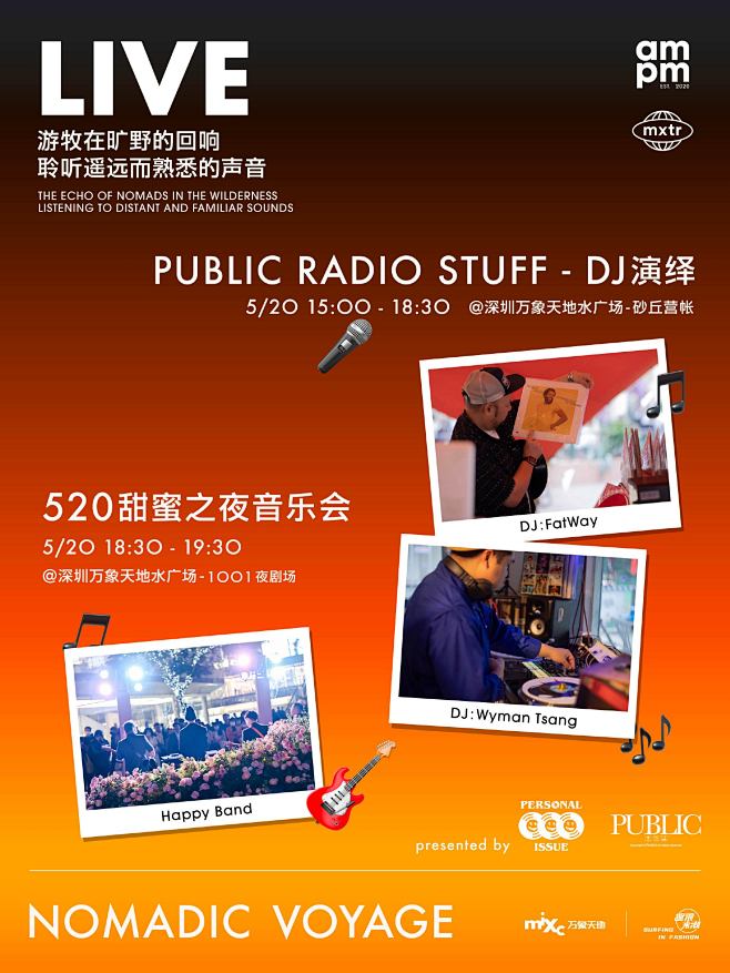 万象天地-音乐 | 鲜花 | 电影 | 烟火 NOMADIC VOYAGE山野周末 520，与你共赴一场初夏浪漫之约