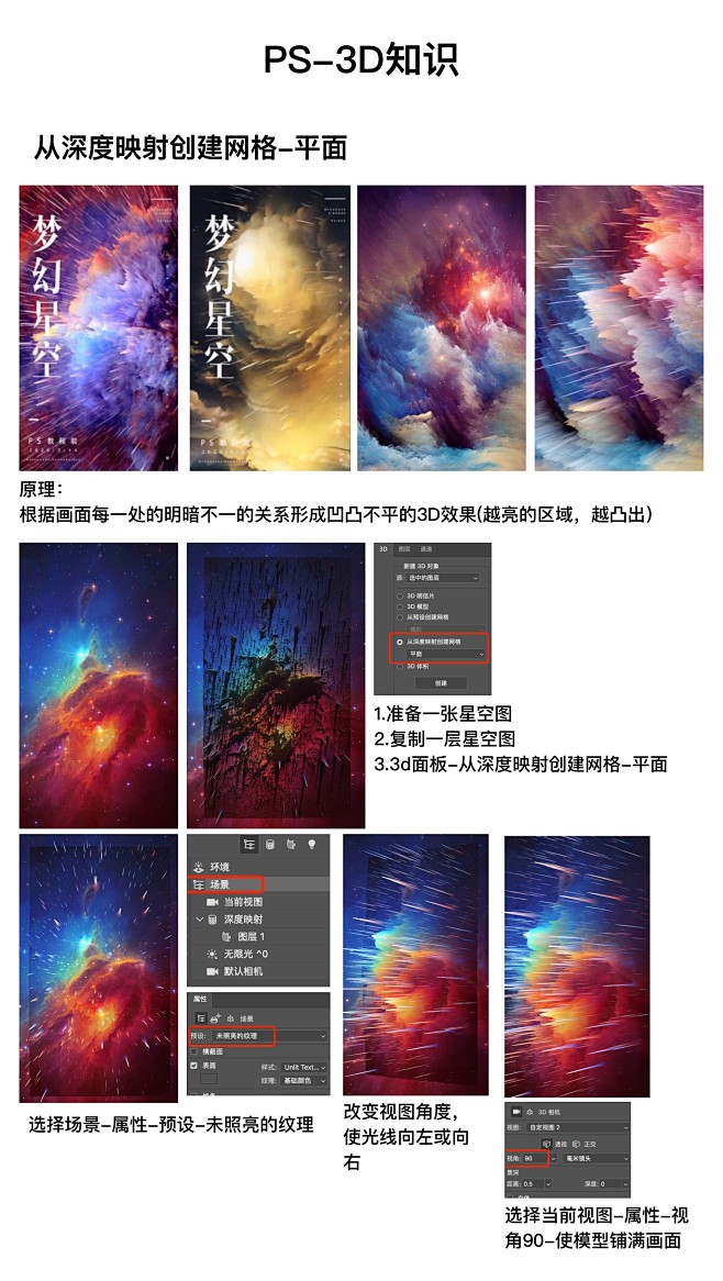 PS-3D软件知识-深度映射