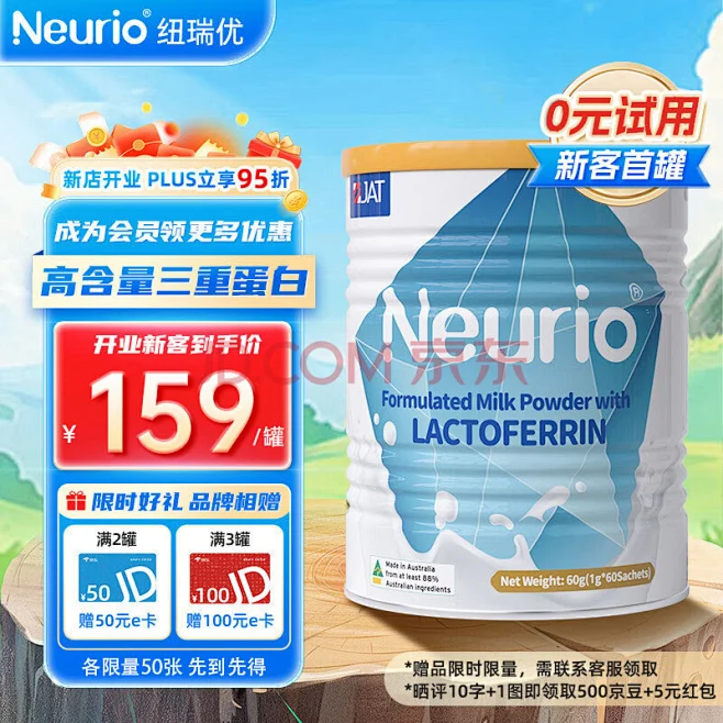 【纽瑞优60g/罐】纽瑞优Neurio乳铁蛋白蓝钻版 儿童婴幼儿免疫力免疫球蛋白乳清蛋白【行情 报价 价格 评测】-京东-花瓣网