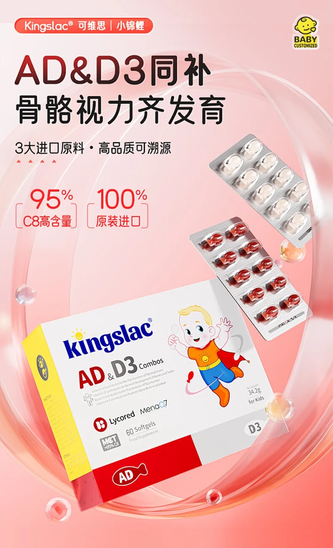 【KINGSLACKINGSLAC维生素AD+D3软胶囊】KINGSLAC可维思小锦鲤儿童维生素ad+d3滴剂婴幼儿AD钙胶囊新生儿60粒/盒【行情 报价 价格 评测】-京东-花瓣网