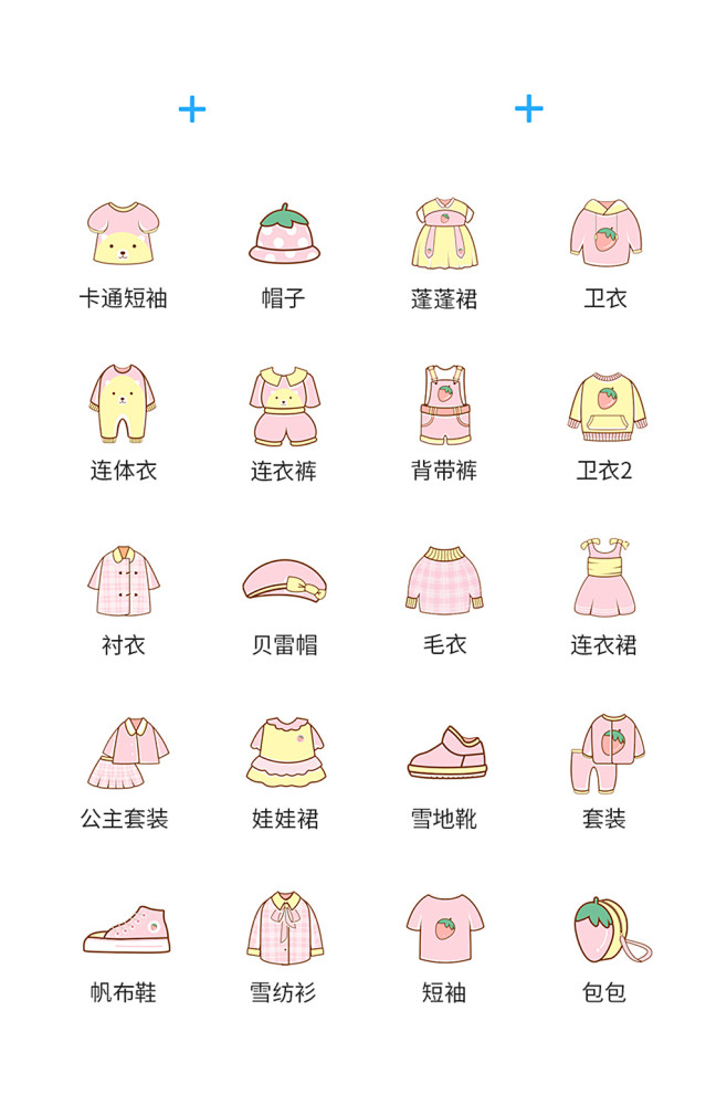 微信可爱图标 可爱女童装图标icon