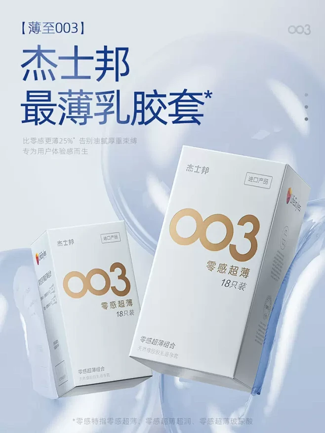 【零感003】杰士邦避孕套正品官方旗舰店安全套超薄男用裸入持久1-tmall.com天猫-花瓣网