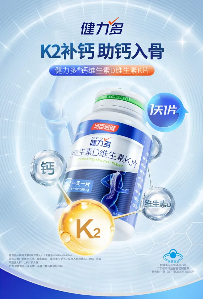 健力多钙DK维生素d3中老年人成人补钙男女钙片官方旗舰店汤臣倍健-tmall.com天猫-花瓣网