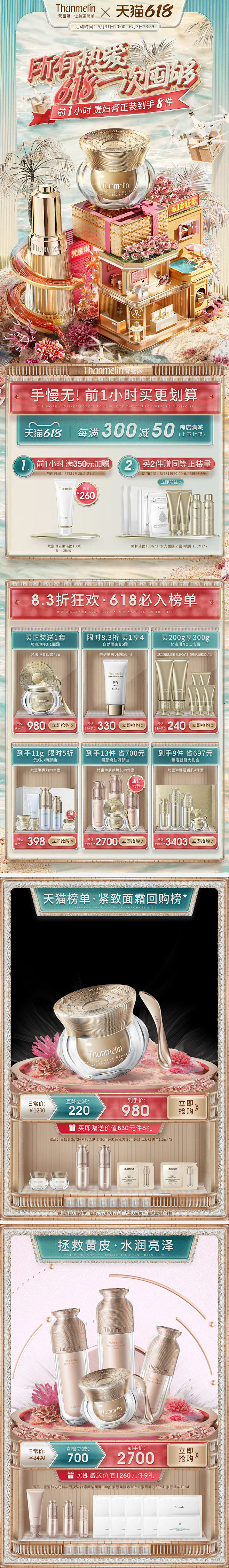 @佑佑佑小溪 采集 化妆品 美妆 个护 洗护 保健品 母婴 会员日 双12 99 双11 618 C4D 新国风 大促无线海报kv首页 活动页面 梵蜜琳旗舰店