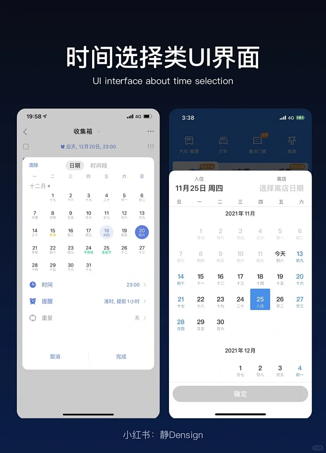 设计分享|时间选择类UI界面