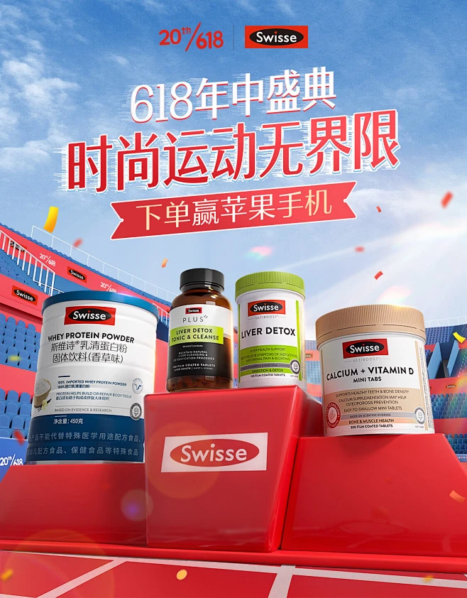@佑佑佑小溪 采集 医药保健品 母婴奶粉 快消品 个护洗护 双11 双12 618 99 大促无线海报kv Swisse斯维诗海外京东自营旗舰店-花瓣网