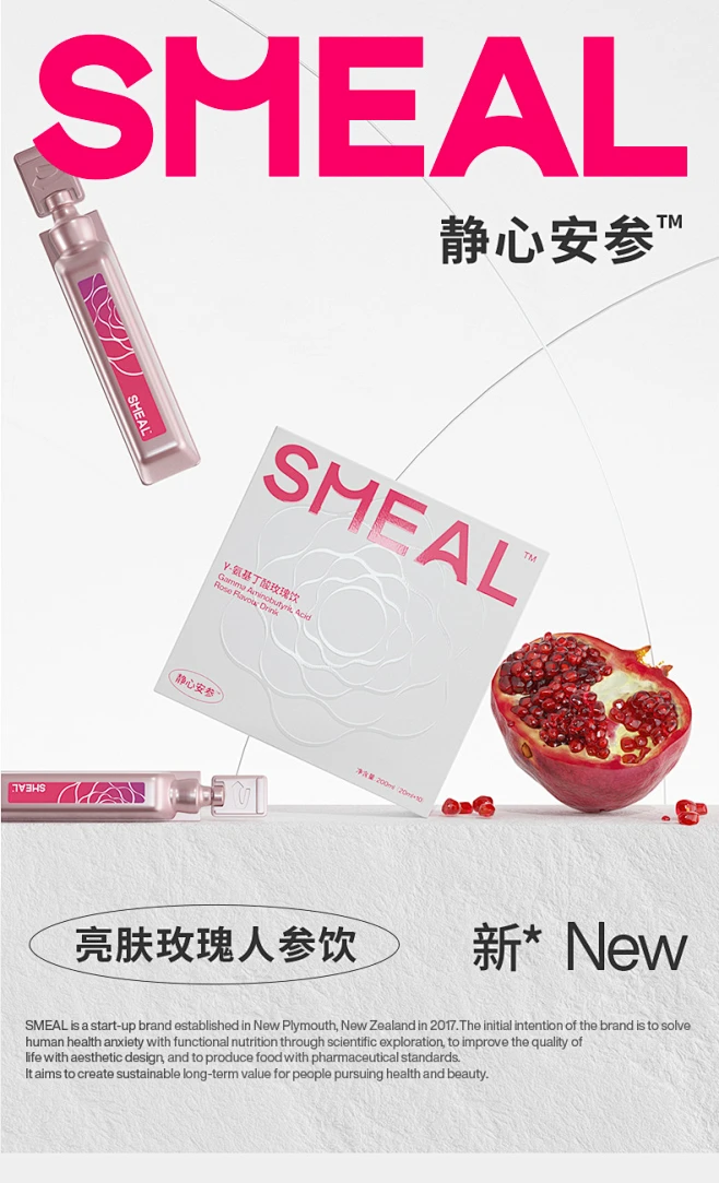 Smeal玫瑰亮肤人参安神美肤GABA助眠红石榴口服液饮品-tmall.com天猫-花瓣网