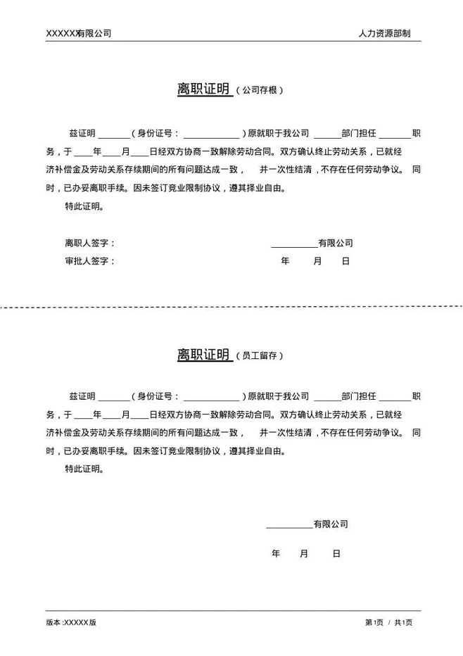 离职证明模板 .pdf - 360文库-花瓣网