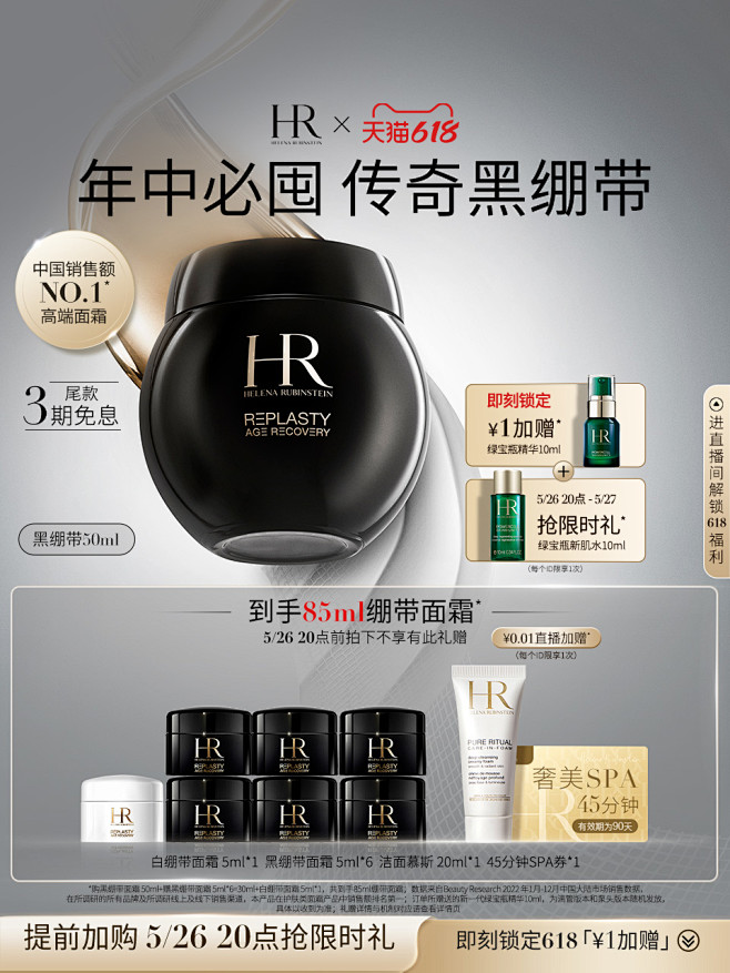 23年6月-618预热-HR主图黑绷带1