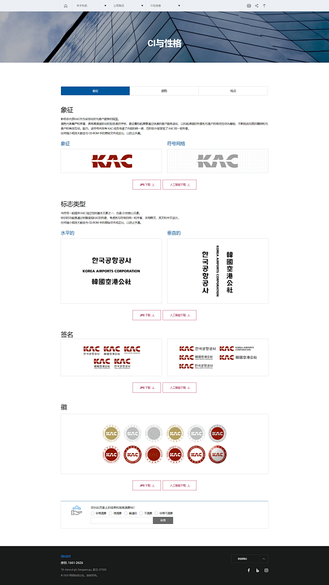 CI 与性格 _ 公司概况 _ 关于科航 _ 韩国机场公社(영문)