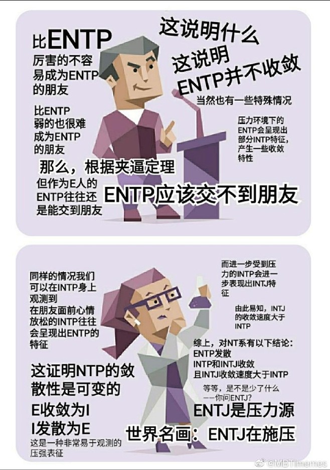 #mbti meme##entp##intp##enfp##infp#