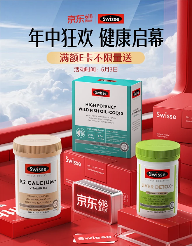 @柒个李 采集-Swisse斯维诗618海报-花瓣网