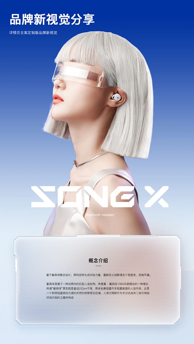 SONG X 蓝牙耳机新视觉分享_黄鹏天_【68Design】-花瓣网