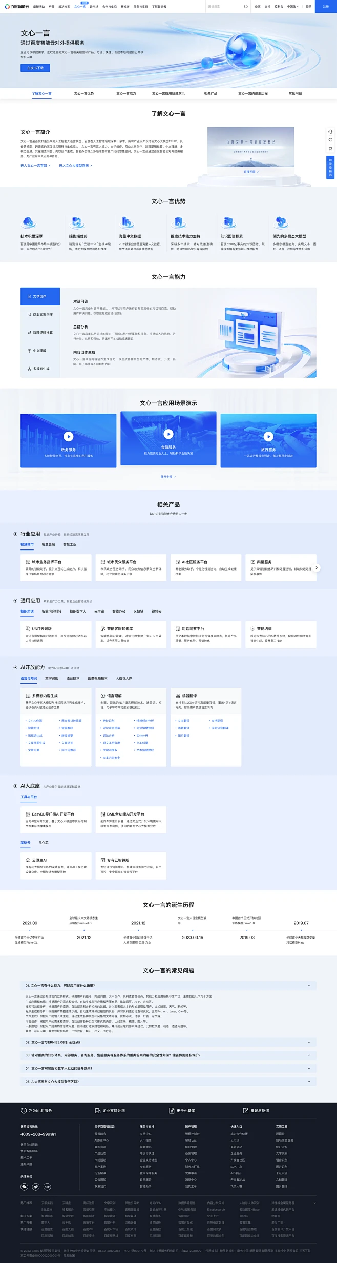 文心一言云服务及相关产品-百度智能云-花瓣网
