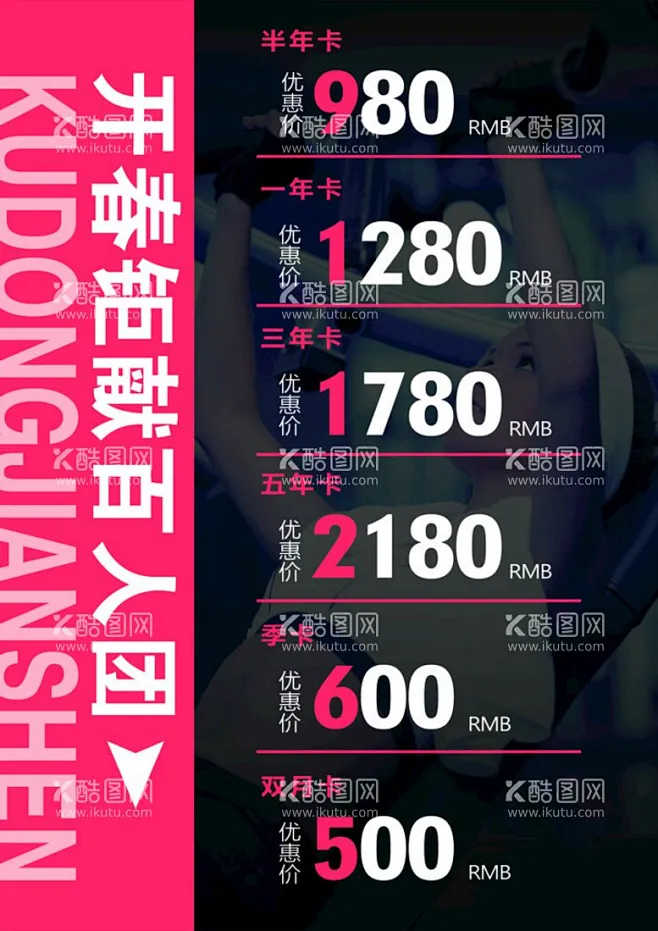 健身海报力量黑色价目表 源文件下载【酷图网】健身中心健身房价格表健身价格表健身价格健身价目表运动健身运动黑色力量黑色健身名片健身名片健身卡健身卡片健身收费收费