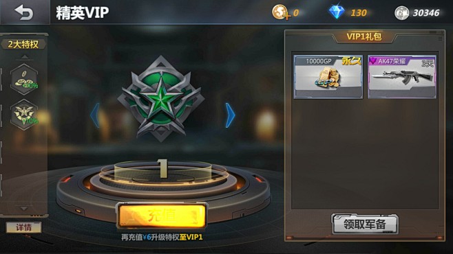 精英VIP界面【生死狙击】——更多精彩，关注主页！