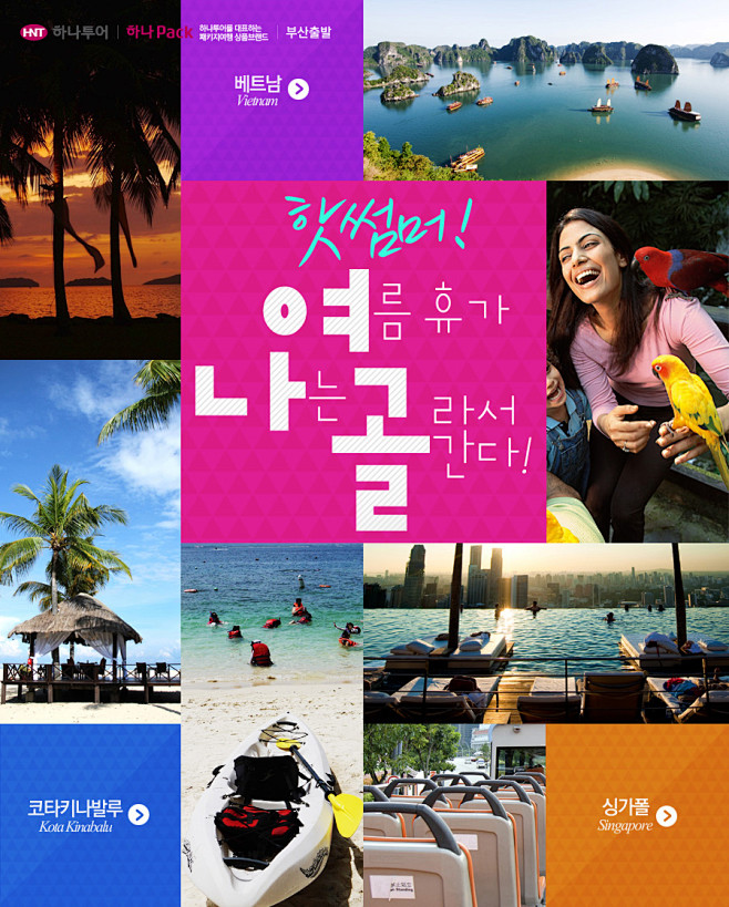 하나투어----1등-여행사-(주)하나투어