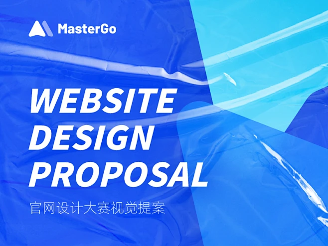 MasterGo 官网设计大赛图片_作品集封面图片素材-花瓣网