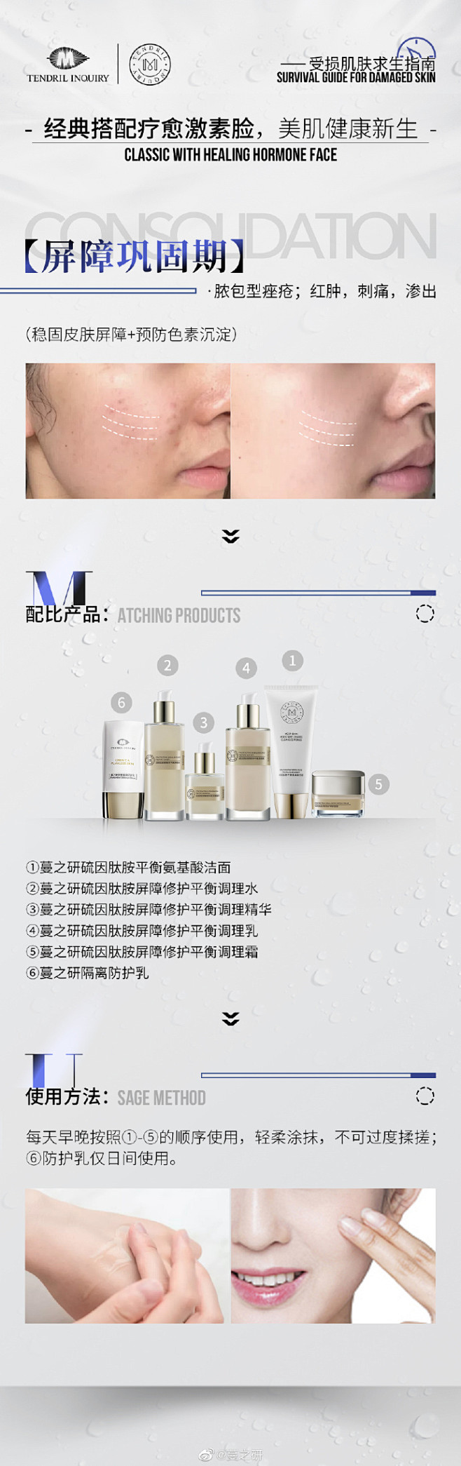 受损肌肤求生指南 蔓之研 秉承分肌护理理念，经典搭配养护组合，根源呵护脆弱肌肤——疗愈激素脸【针对脓包型痤疮，红肿，刺痛，渗出】，重现新生健康美肌。蔓之研硫因肽胺屏障修护系列 蔓之研