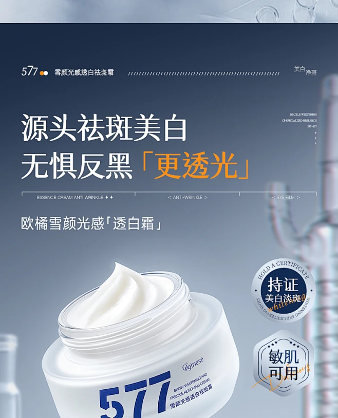 577烟酰胺美白面霜祛斑霜祛黄褐斑雀斑淡化色斑官方旗舰店正品377-tmall.com天猫-花瓣网