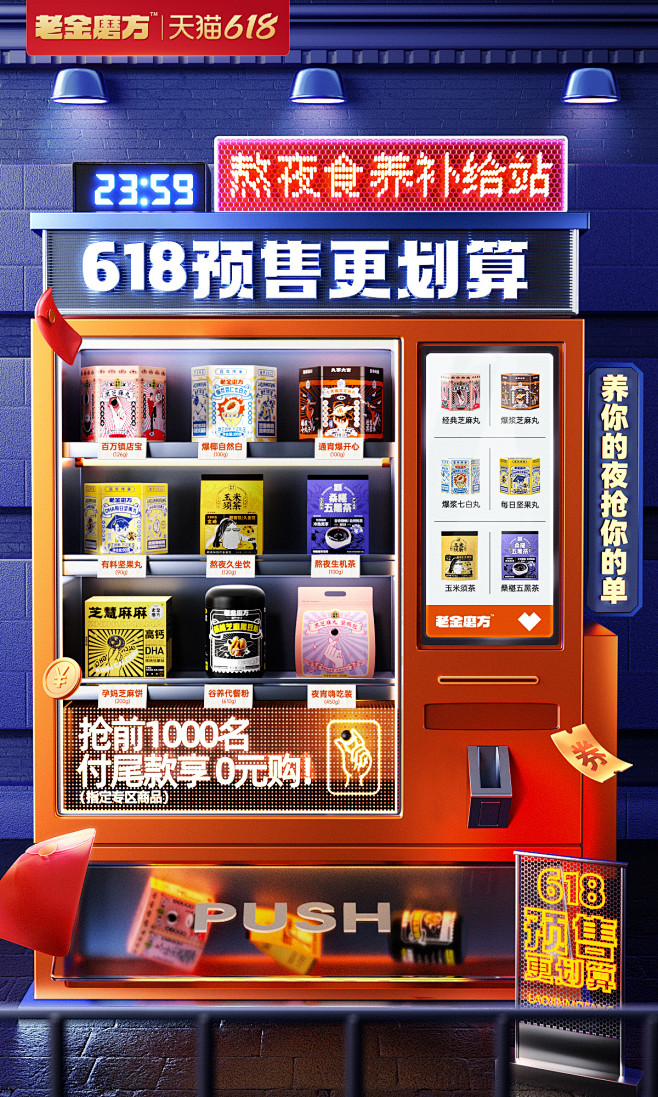 2023老金磨坊618预售