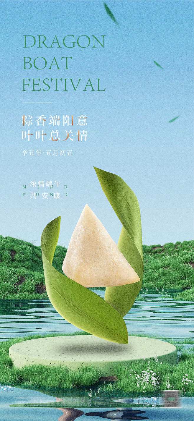 端午节海报