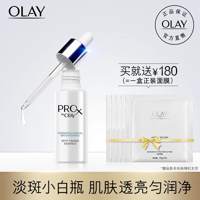 Olay小白瓶ProX亮洁晳颜祛斑精华液 补水保湿面部精华淡斑小白瓶-tmall.com天猫-花瓣网
