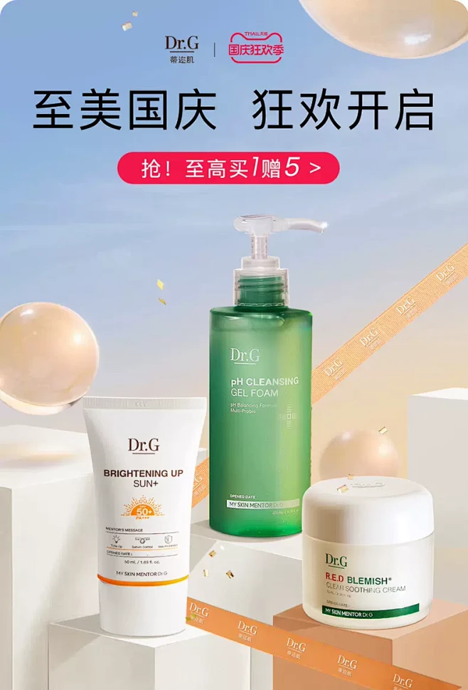 DrG蒂迩肌官方旗舰店