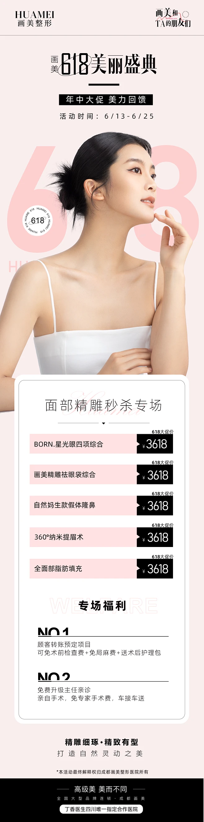 618单图1 拷贝-花瓣网