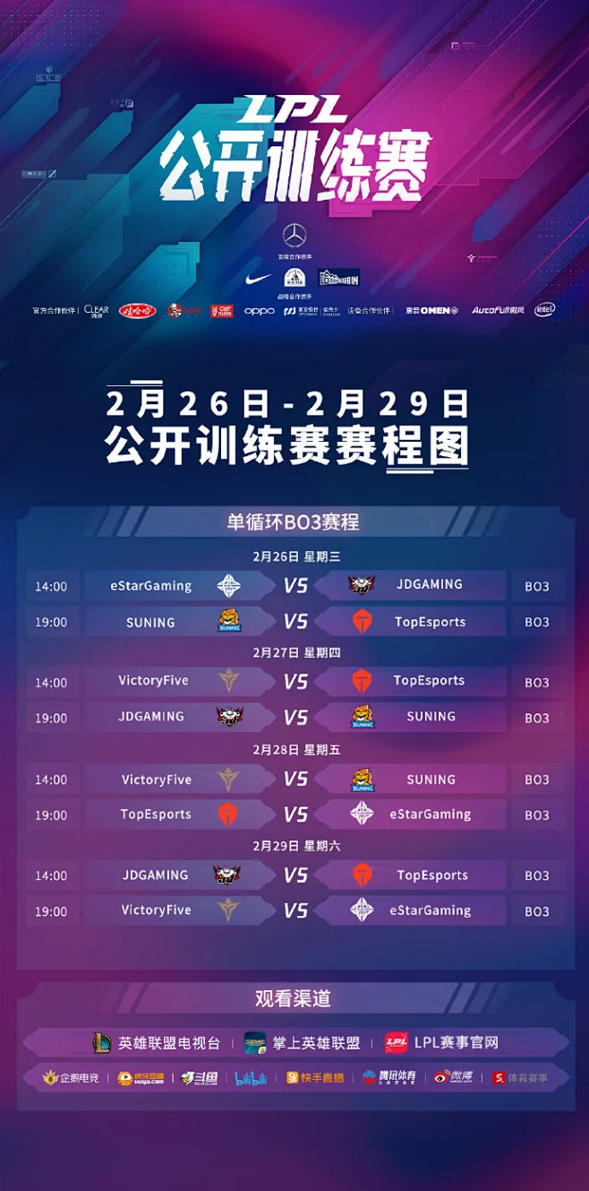 LPL公开训练赛赛程公布#2020LPL# LPL公开训练赛即将开赛，2月26日-29日连续四天，每天14：00、19：00两场BO3，期待@滔搏电子竞技俱乐部 、@JDG京东电子竞技俱乐部 ...