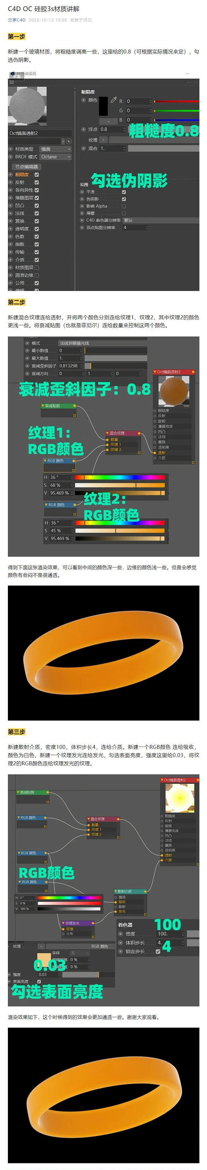 C4D OC 硅胶3s材质讲解-花瓣网
