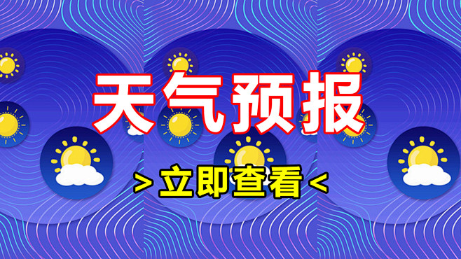 0525-云朵天气-图-09-dqy