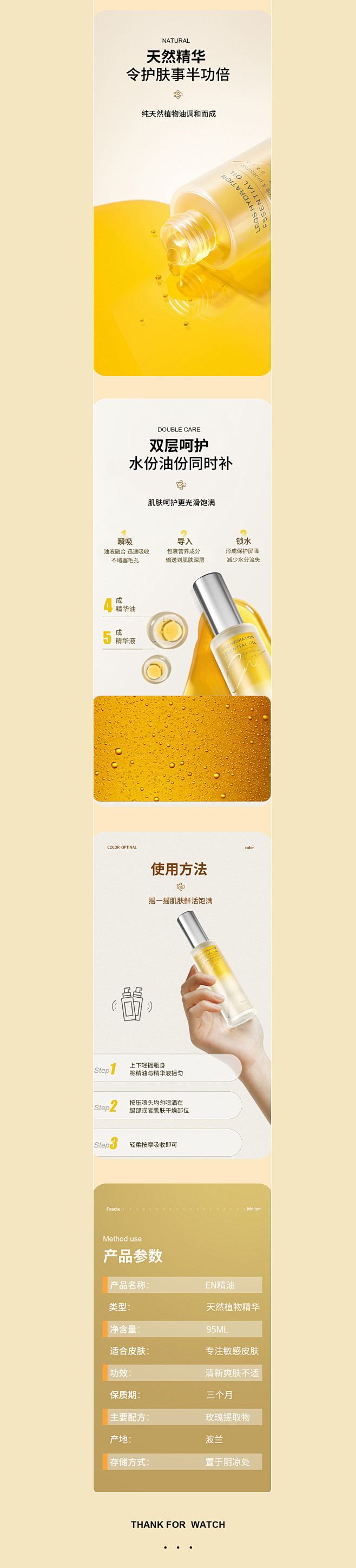 详情页设计x2 | CN精油 | 爽肤水_颜乐_【68Design】