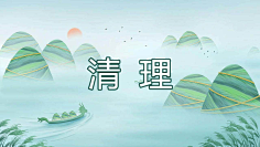 信息流-清理-个人-花瓣网|陪你做生活的设计师 | 0601-清理-图-08-dqy