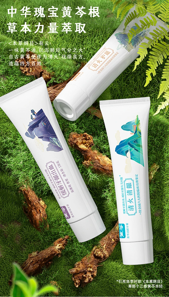 230413国风系列清龈-护龈-缓解出血_03-花瓣网