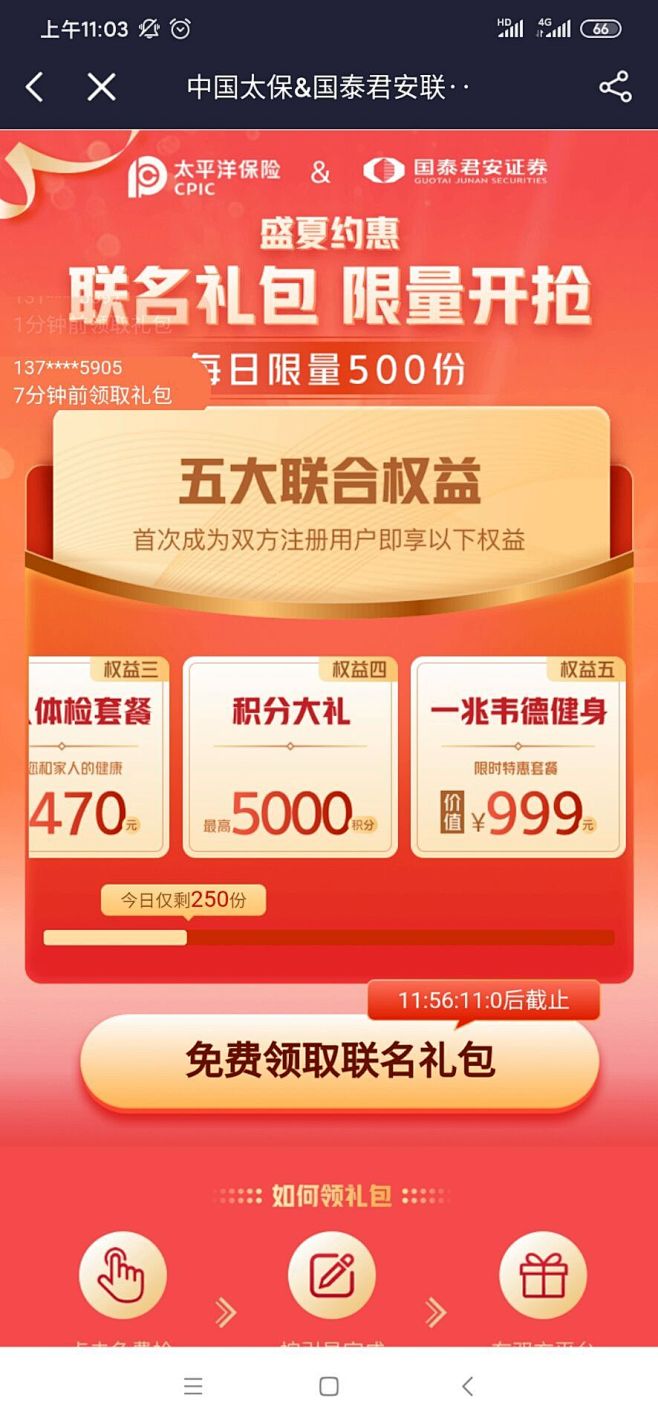 app h5 活动 国泰