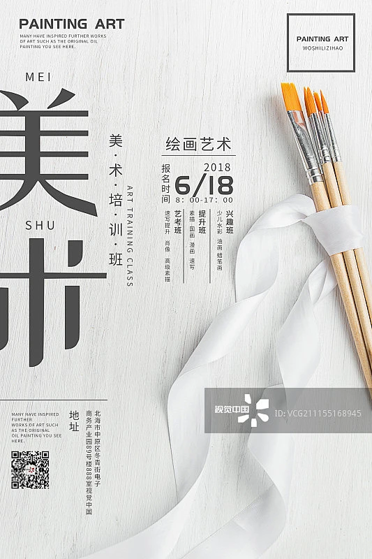 创意极简风格美术招生户外海报_创意图片-花瓣网